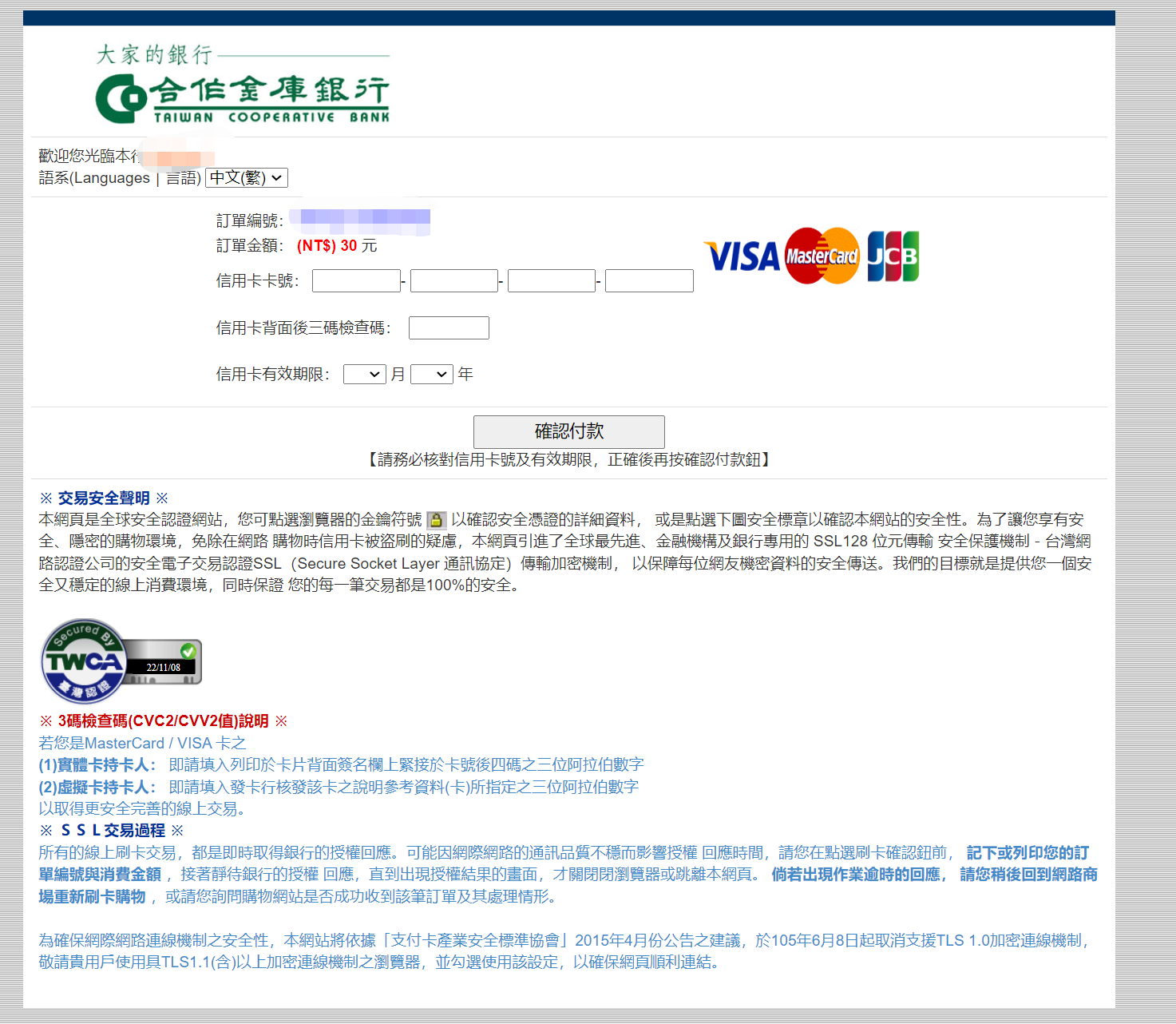 Payment Method - Credit Cards Taiwan